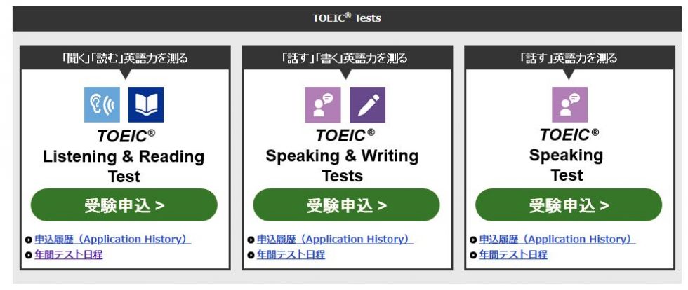 これで完璧！TOEIC抽選完全ガイド | TOEIC対策eラーニングのモバイック